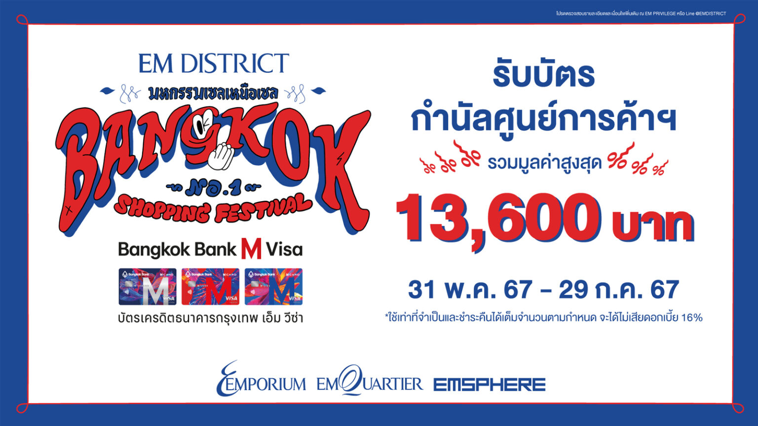 Promotion – Emsphere