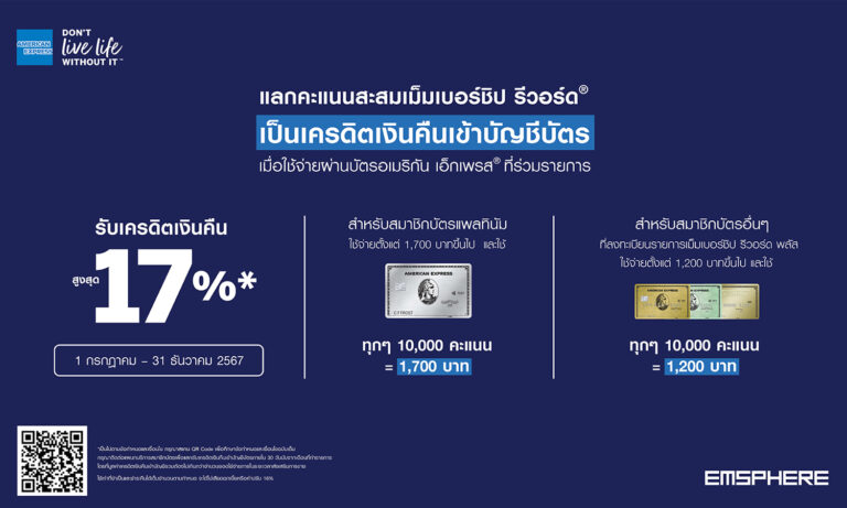 Promotion – Emsphere