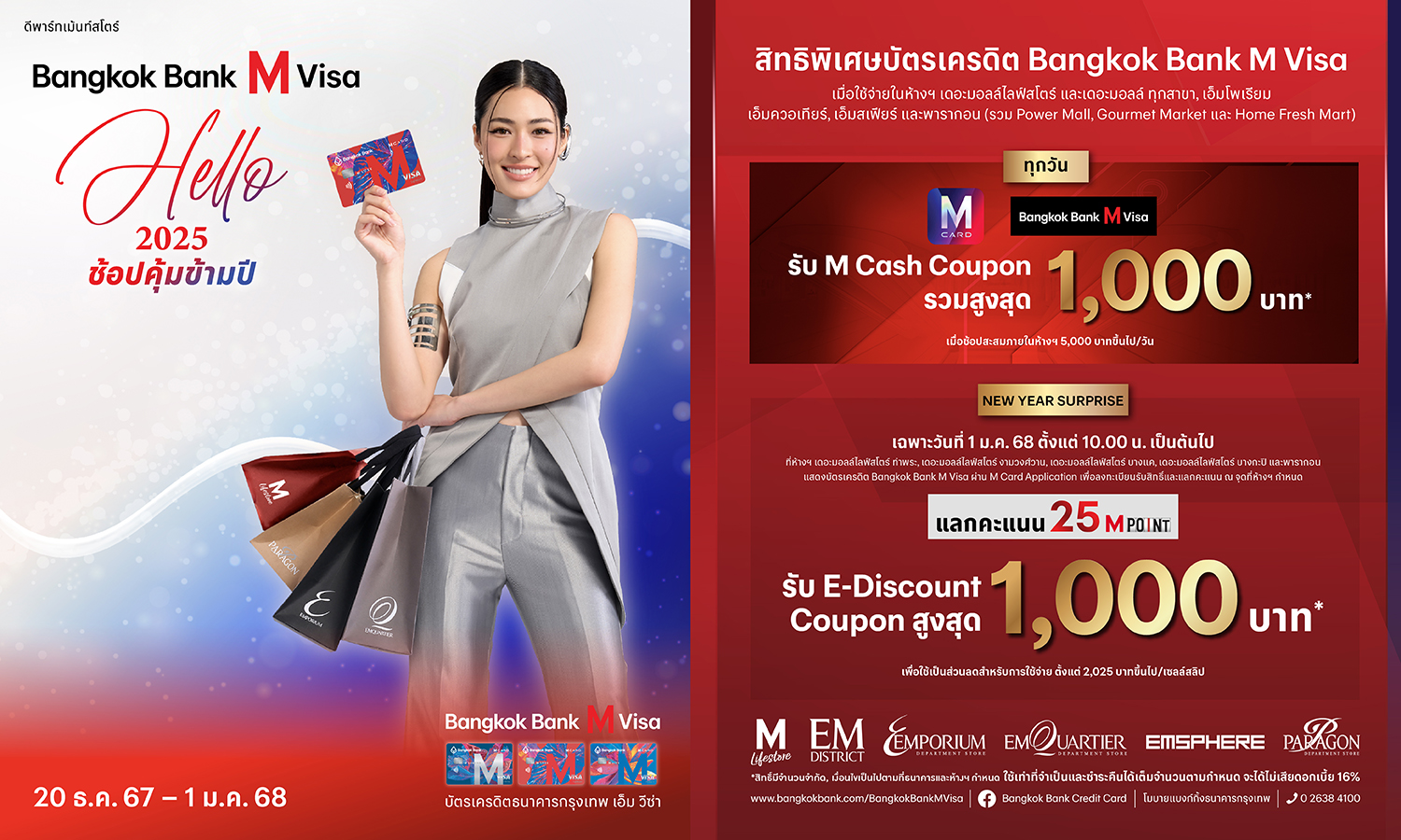 Promotion – Emsphere