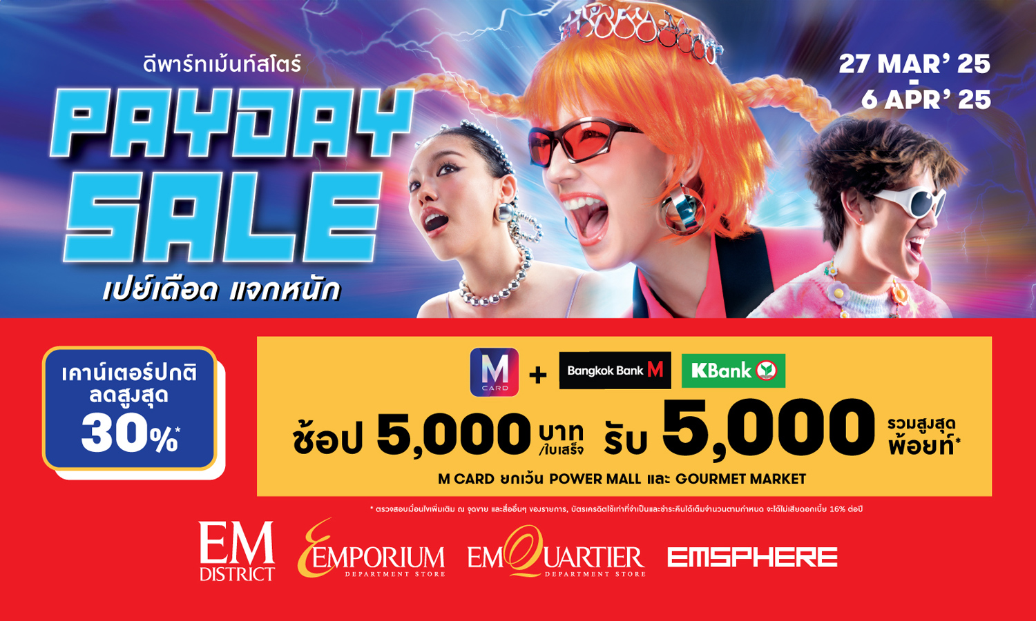 Promotion - Emsphere