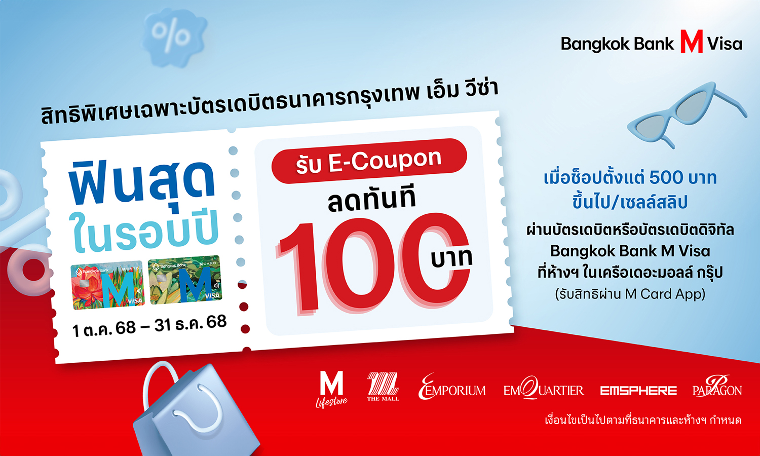 Bangkok Bank M VISA ฟินสุด ในรอบปี