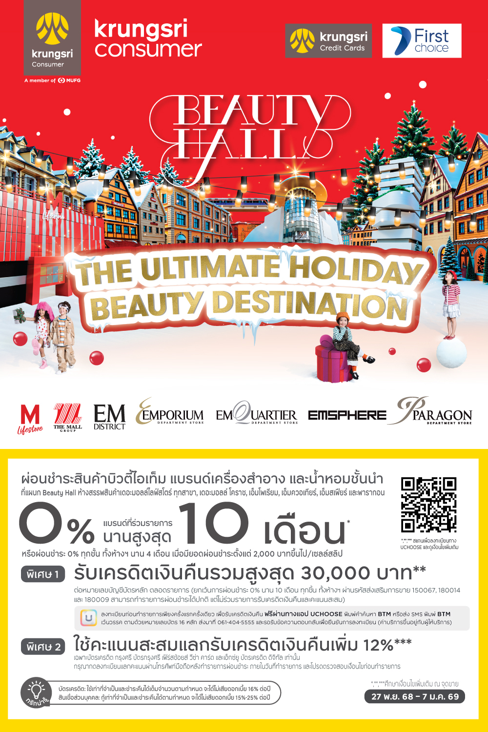 KCC & first choice Beauty Hall The Great Happy New Year - Emsphere