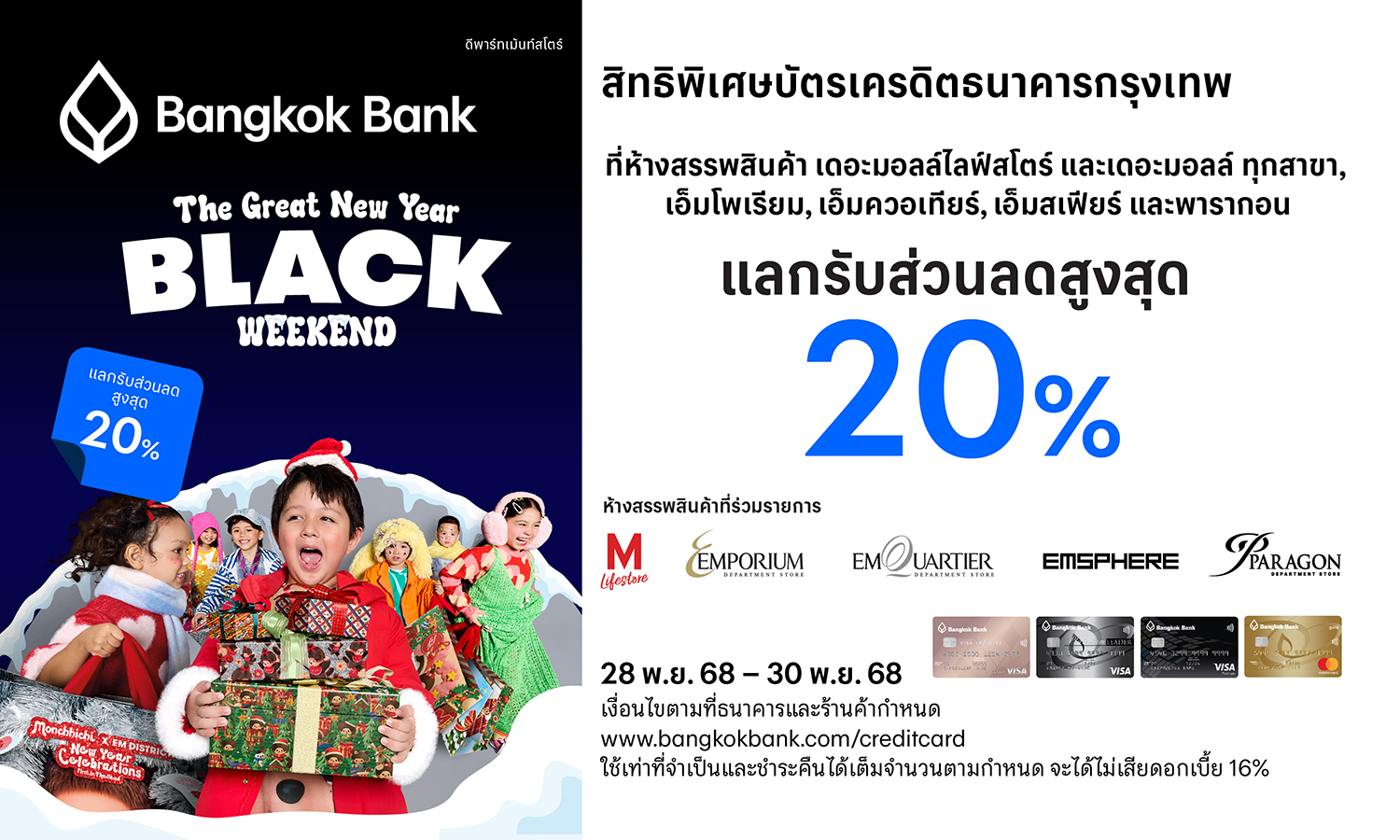 BBL The Great New Year Black Weekend