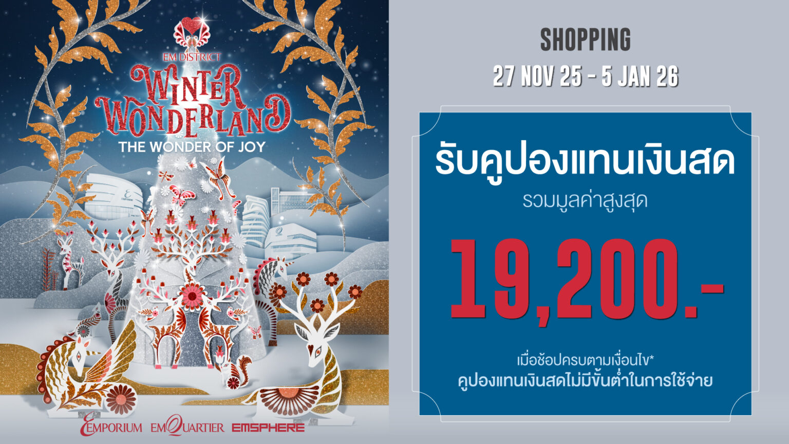 EM DISTRICT WINTER WONDERLAND