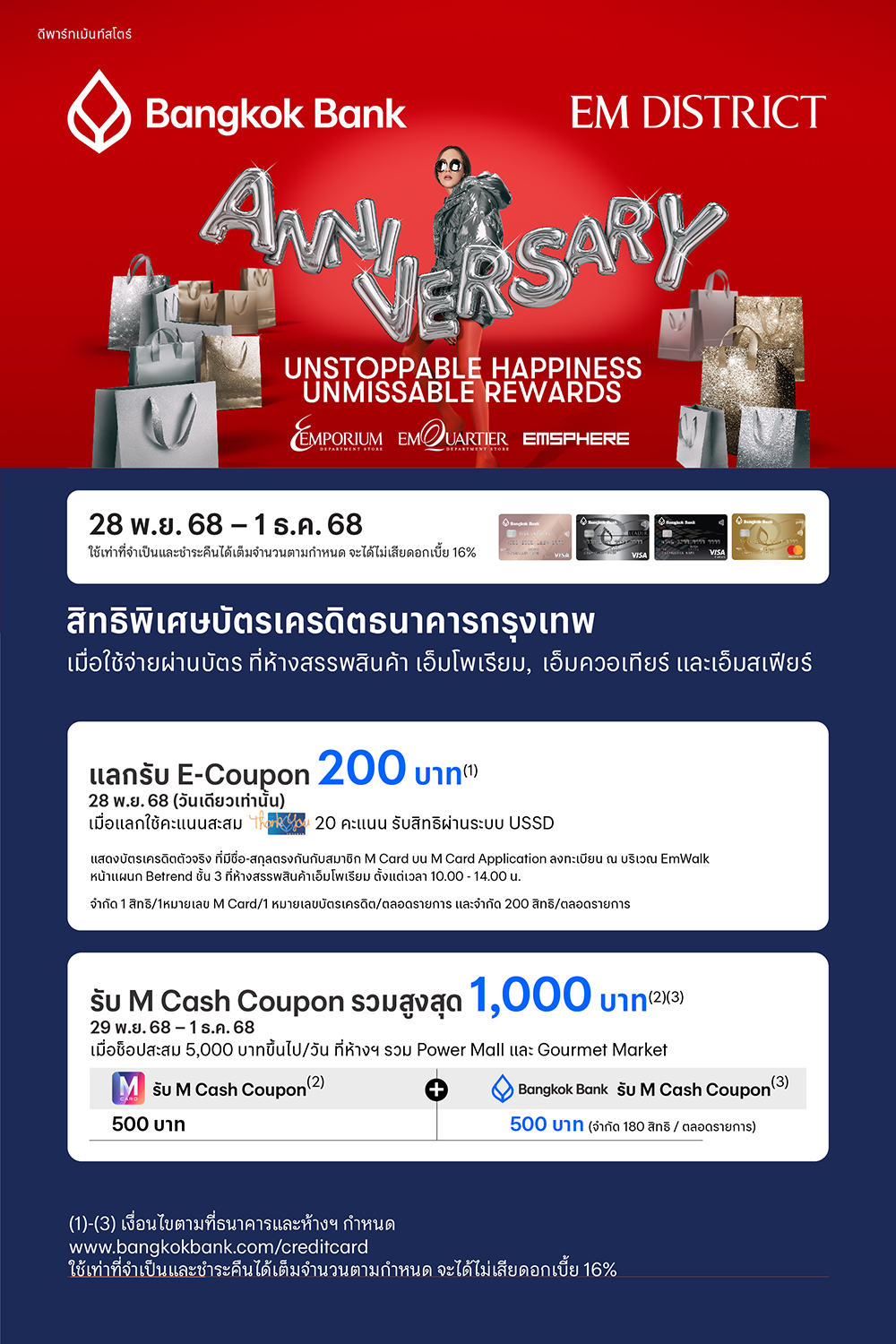 BANGKOK BANK EM DISTRICT 2nd ANNIVERSAY - Emsphere
