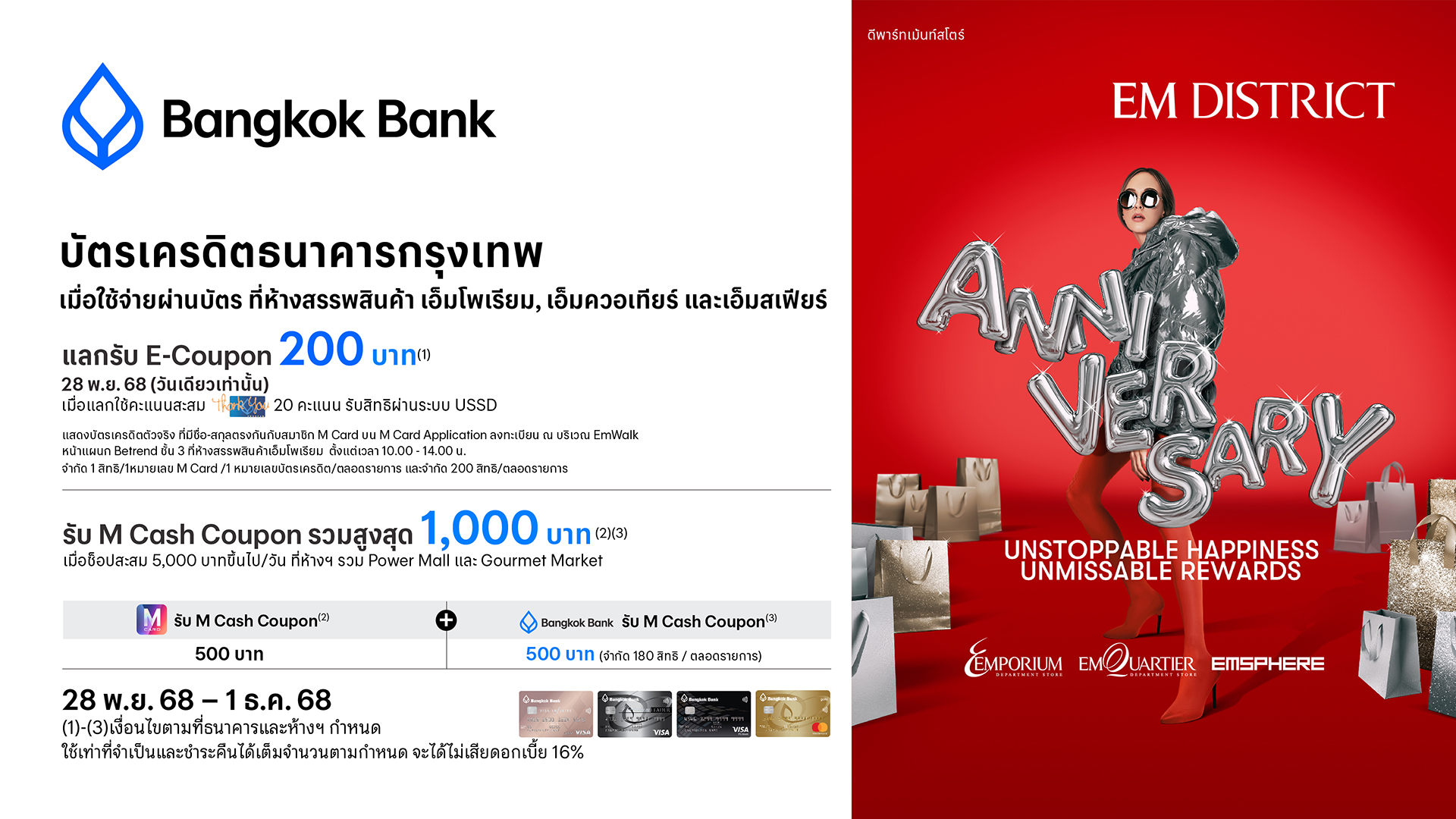 BANGKOK BANK EM DISTRICT 2nd ANNIVERSAY - Emsphere