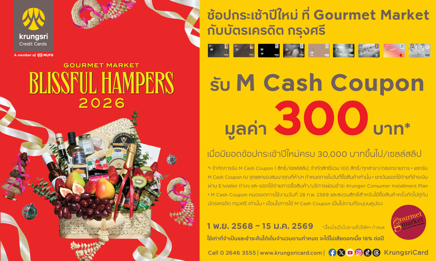 KCC Blissful Hampers 2026