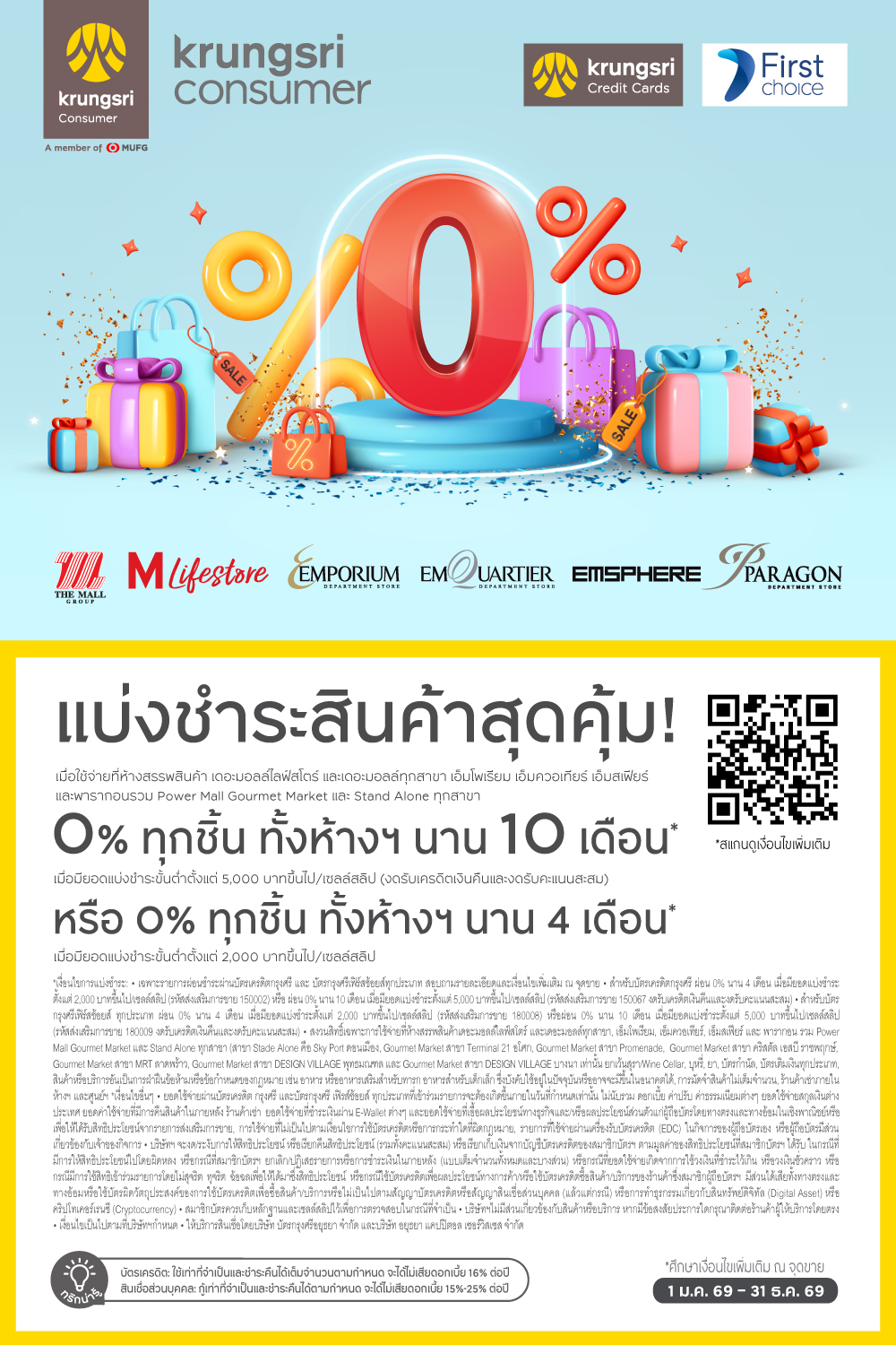 Krungsri & Krungsri First Choice แบ่งชำระ 0% ทุกชิ้น นานสูงสุด 10 เดือน