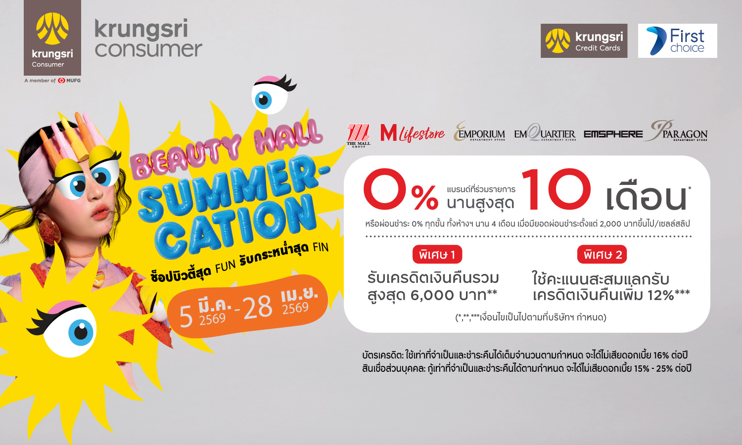 KCC & FCV Beauty Hall Summer-Cation