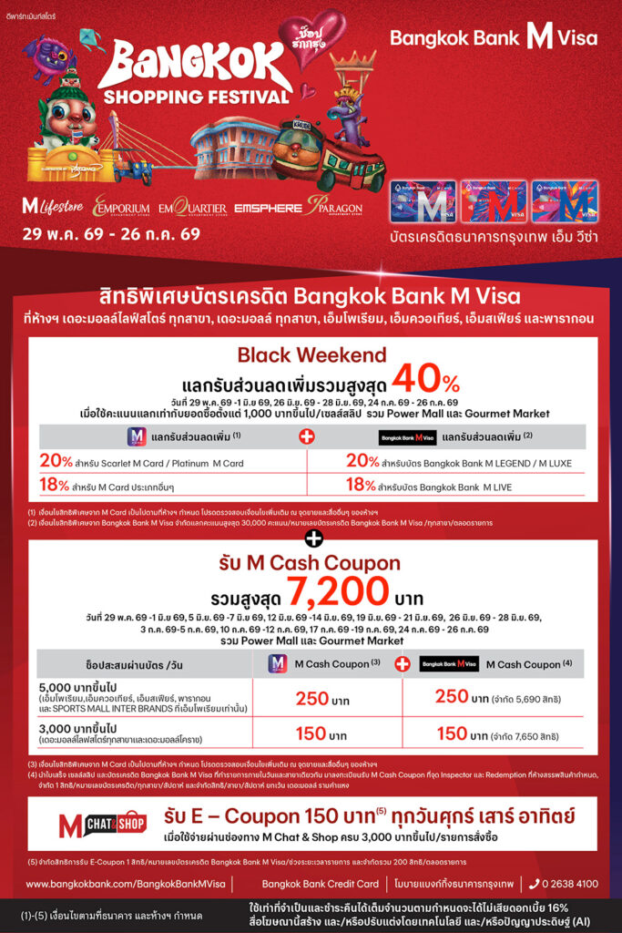 Bangkok Bank M Visa Bangkok Shopping Festival 2026
